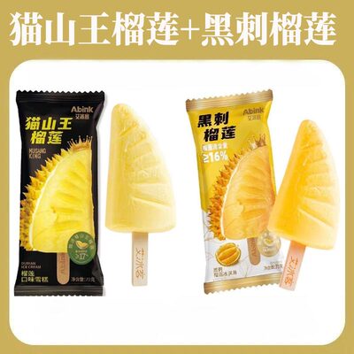 艾冰客雪糕黑刺榴莲猫山王榴莲冰淇淋果肉冰激凌整箱批发网红冷饮