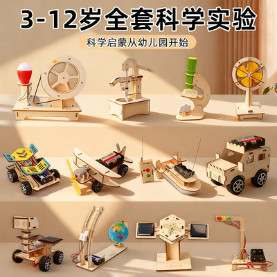 儿童物理科学小实验套装STEM小学生科技制作小发明材料益智玩具