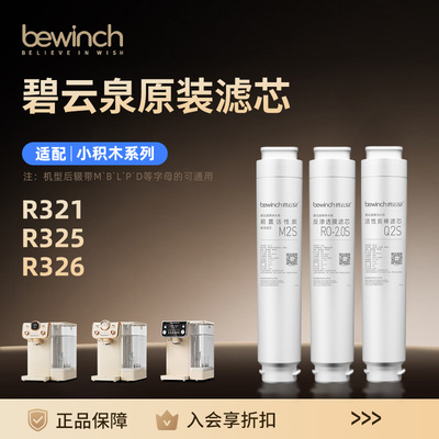 碧云泉G5Q7系列净水器滤芯