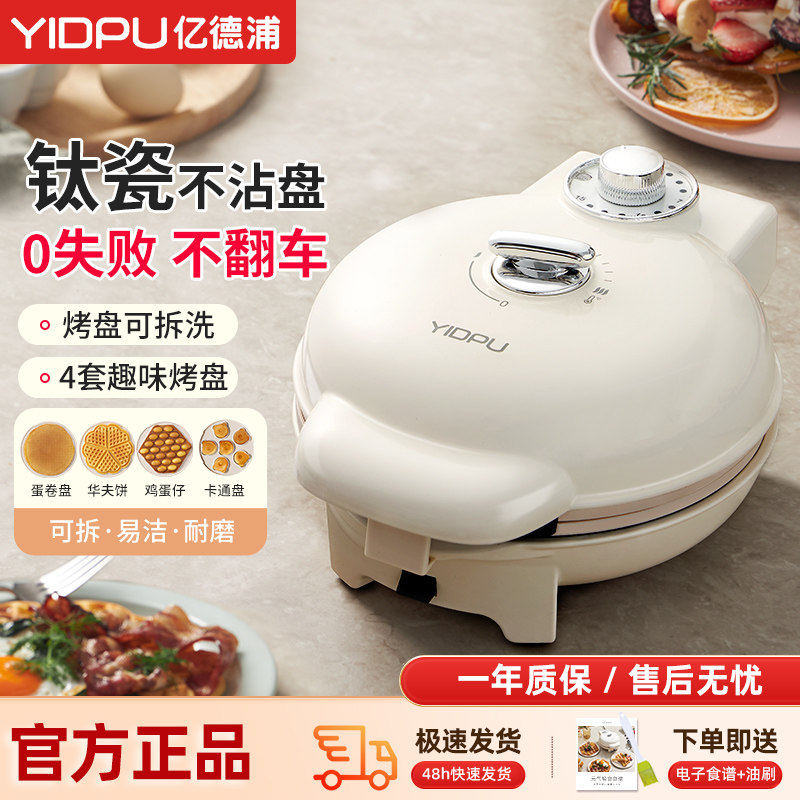 亿德浦电饼铛定时调温华夫饼机双面烤盘鸡蛋仔蛋卷早餐机煎烤