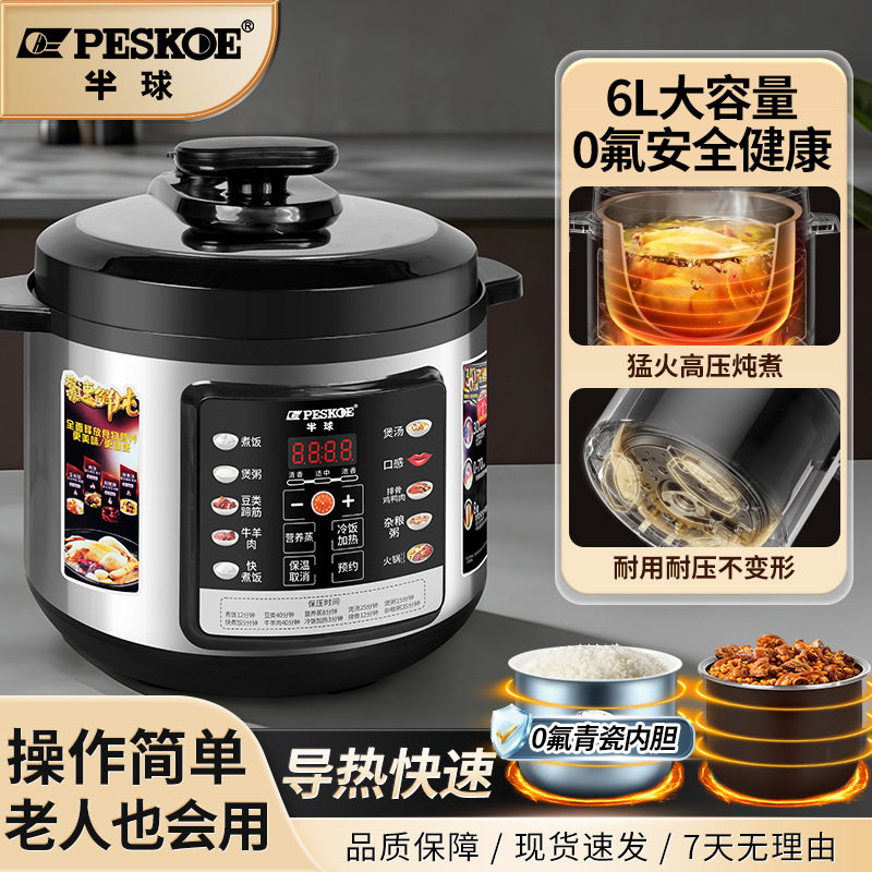 Peskoe/半球电压力锅家用大容量双胆智能高压电饭煲迷你电高压锅