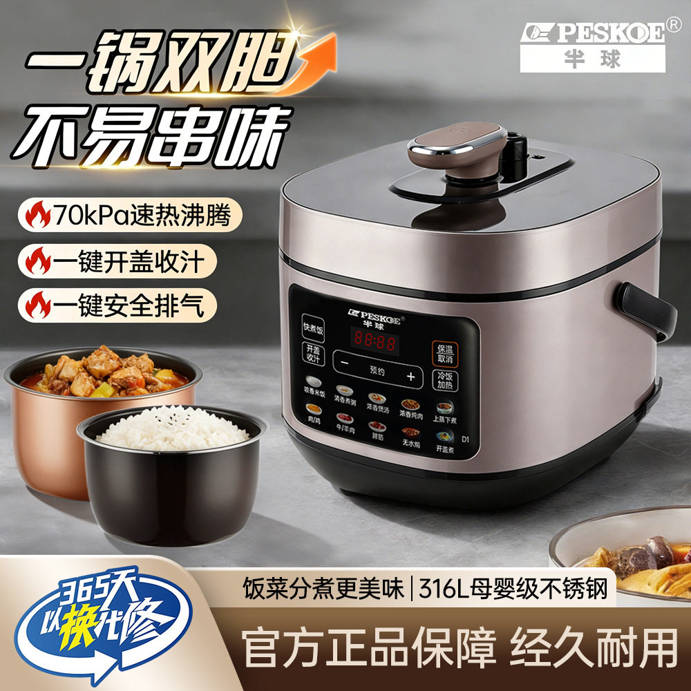 半球电压力锅家用5-6L大容量不锈钢双胆多功能智能预约高压电饭锅