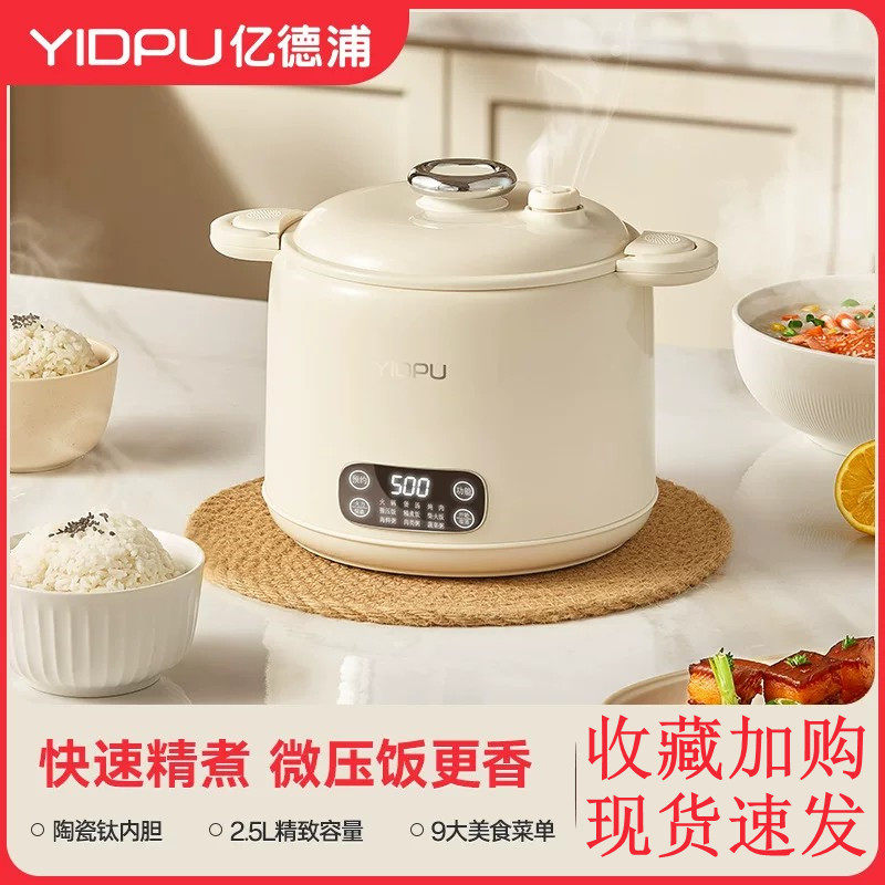 亿德浦电煮锅电压力锅家用迷你排气多功能陶瓷钛内胆高压锅饭煲