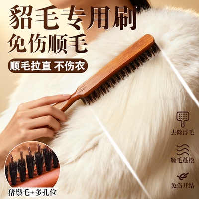 【猪鬃毛皮草刷】顺毛拉直