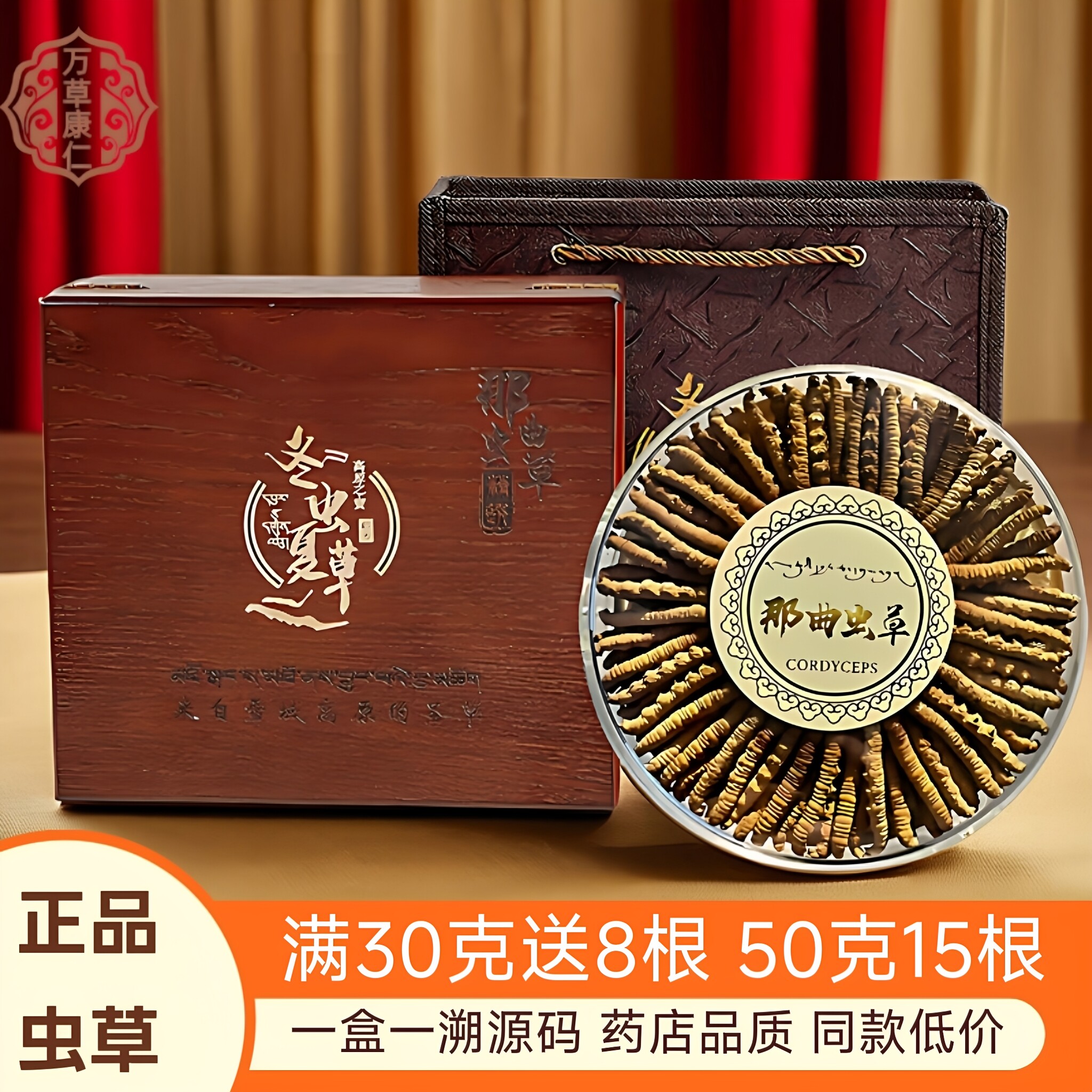 冬虫夏草干货正宗西藏虫草30根10克礼盒装官方旗舰店礼品送礼
