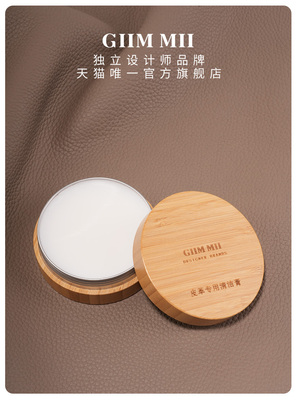 GIIMMII清洁膏定制保养