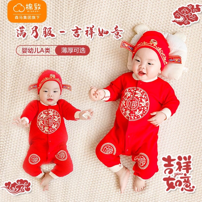 森马旗下棉致满月婴儿连体衣抓周岁礼服红色男女宝宝新生百天百岁_虎窝淘