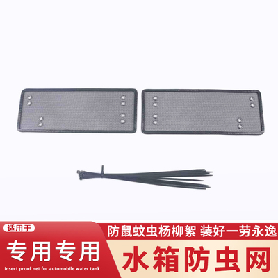 适用于19 20款本田XNV 世锐PHEV防虫网中网改装防飞虫柳絮保护网