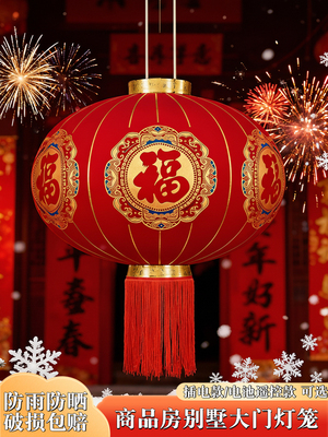新年福字灯笼大红乔迁大门口喜婚事植绒挂饰一对阳台院子户外装饰