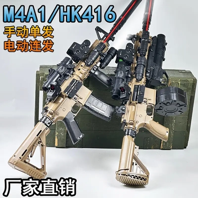 HK416电动连发冲锋水晶玩具仿真