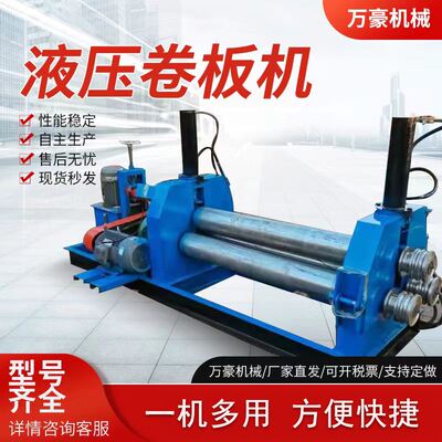 全自动液压机械三辊四辊卷板机扁铁钢筋弯管机卷锥机不锈钢卷圆机