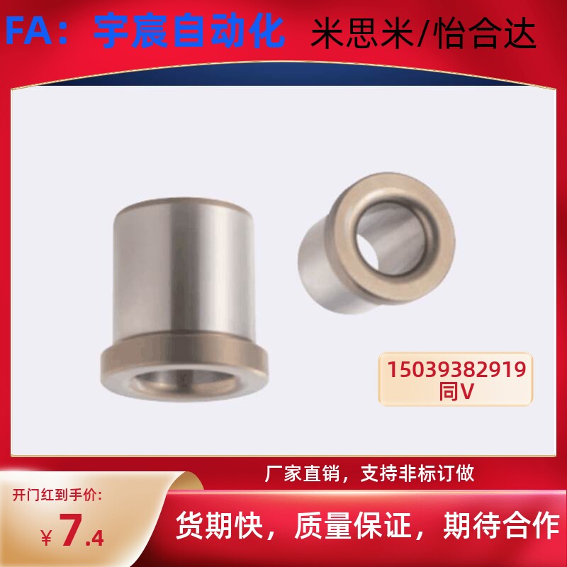 定位销用退卸衬套JBHM/JBH2/3-5/6/8/10/12肩型标准型 替代米思米