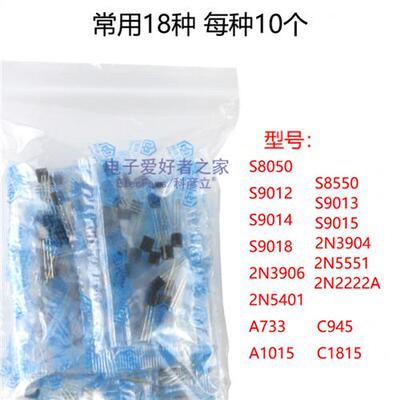 常用晶体管封装S8050/S8550/S9012/S9013/S9014/S9015/2N3904/390