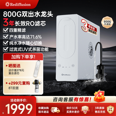 瑞迪生厨下净饮机反渗透家用直饮陶氏过滤母婴杀菌净水饮水机800G
