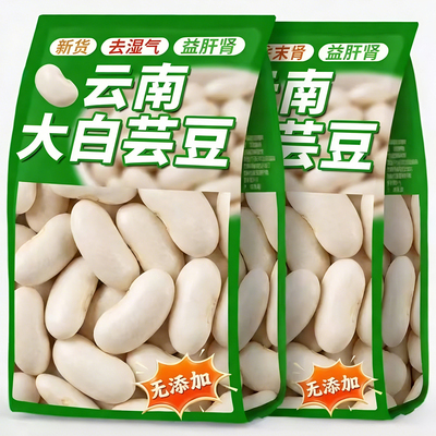 新货云南白芸豆官方旗舰店正品