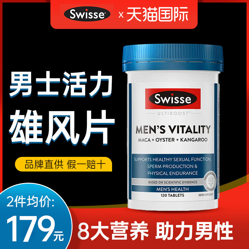 swisee诗维斯雄风片斯维斯维诗swssie男士swisse雄雄风活力小蓝片_虎窝淘