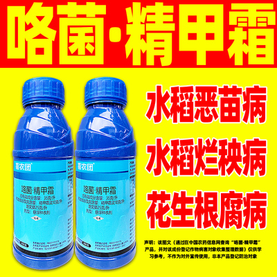 35%咯菌精甲霜咯菌腈杀菌剂水稻恶苗病烂秧病根腐病专用杀菌剂