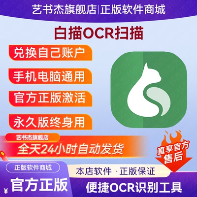 白描appocr软件图片转文字