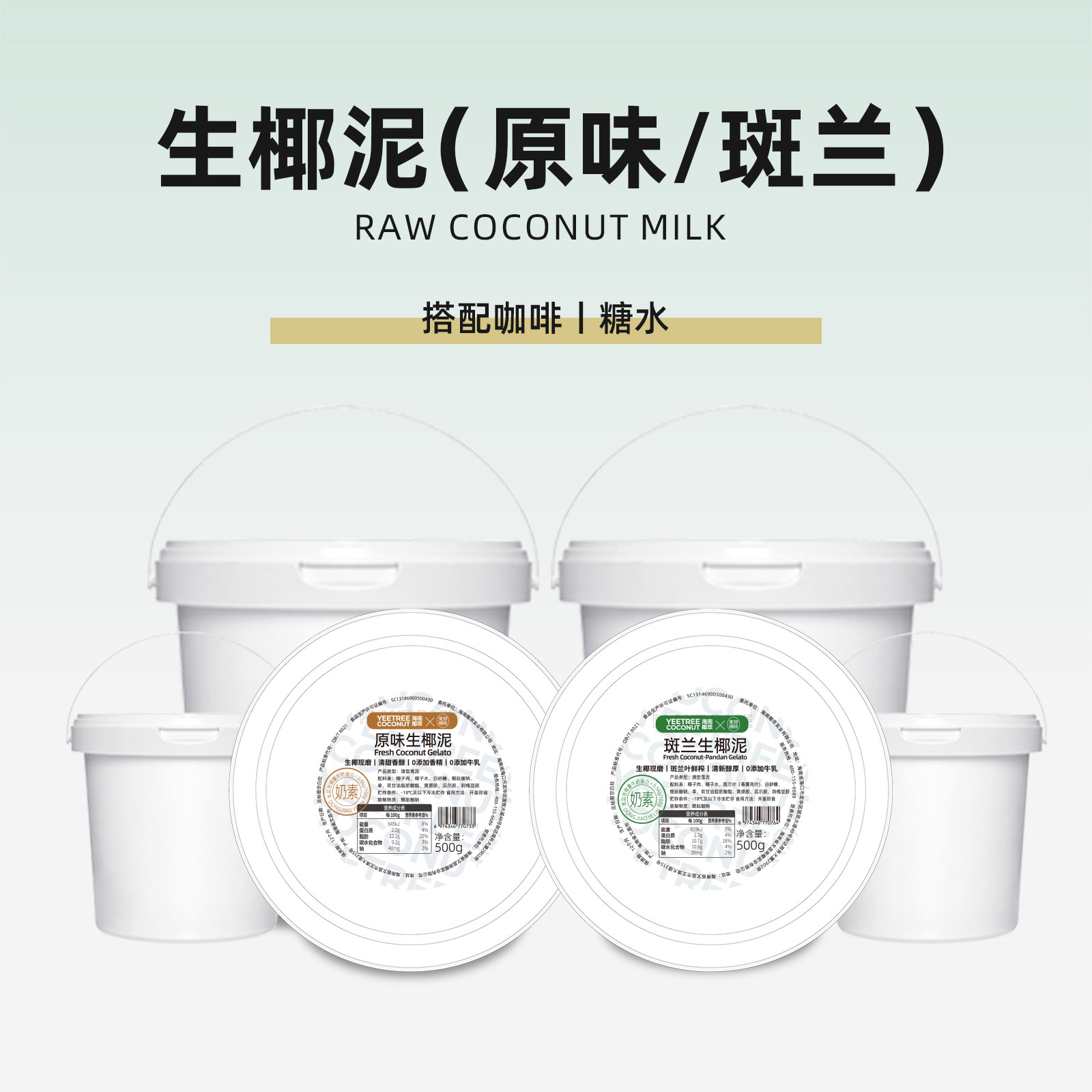 YETREE海南椰萃生椰泥植物基冰淇淋椰子基冰激凌桶装雪糕商用批发