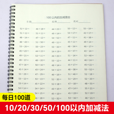 10/2050100以内加减法口算练习册