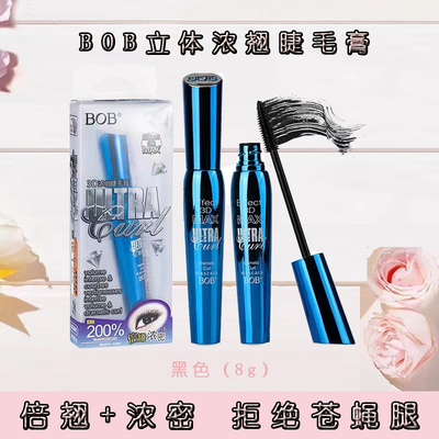 BOB睫毛膏正品3d立体纤长浓密