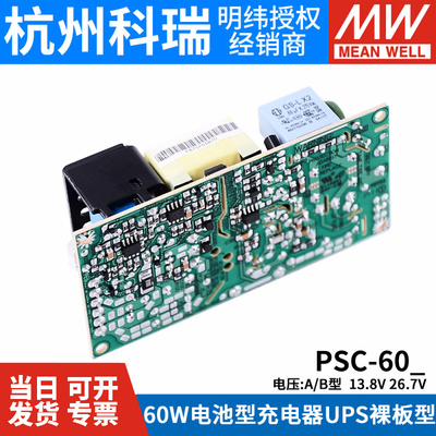 明纬安防电源PSC-60A/60B 60W 12V/24v电池充电器 UPS功能PCB型