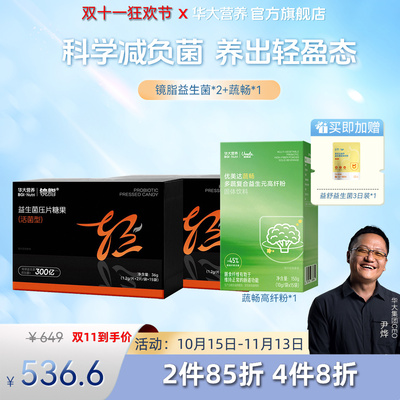 【赵雅芝同款】华大基因营养镜脂轻益生菌压片益生菌组合尹烨推荐