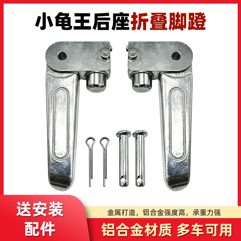 适用电动车爱玛台铃新蕾小刀小龟王蹬脚踏板踩脚折叠后脚脚踏脚蹬