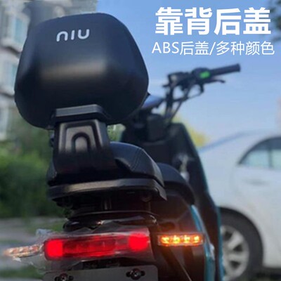 适用小牛电动车U2/U+B/U1C/U1/N1S/M+/F2靠背外壳俪菱奇迹牛后背