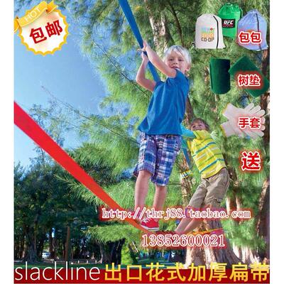 走扁带 极限运动走扁带 slackline走软绳 套装 减肥平衡训练绳