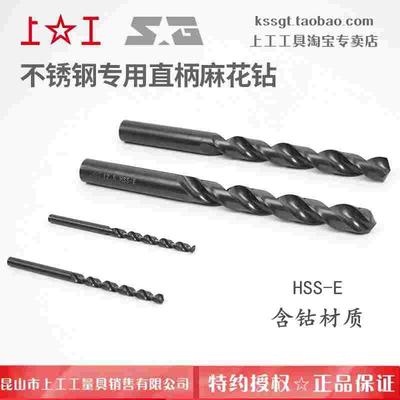 上工不锈钢专用直柄麻花钻HSS-E高性能含钴钻头打孔直钻花D3~10mm