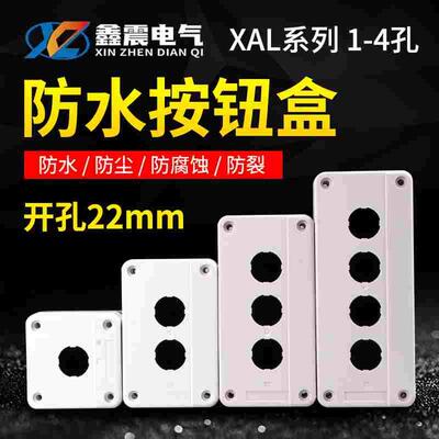NP4 NP2 XB2 LA16 2孔位急停开关控制按钮盒XAL-B02白色22mm