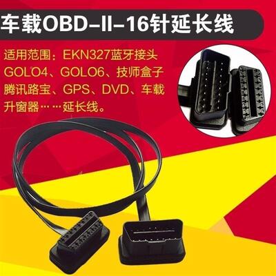 OBD延长线 16针车载OBD16针延长线 ELM327延长线 元征驾图延长线