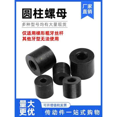 正牙梯形圆柱螺母T10T12T14T16T18T20T22T24T25T28T30T32T36-T80