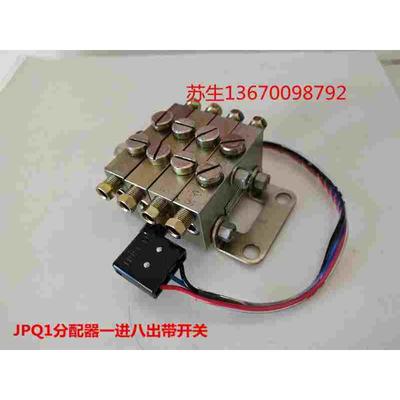 JPQ1型片式分油器 浙江流遍机械润滑有限公司 一进8出带开关