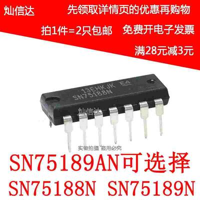 全新原装  SN75189N SN75189AN SN75188N 直插DIP14 （2只）