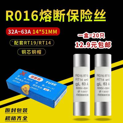 R016熔芯14x51MMRT18熔断器芯子保险丝32A 40A 63A全铜帽陶瓷熔芯