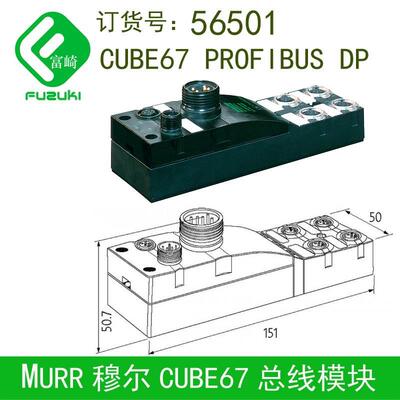 现货德国murr穆尔56501总线profibusdp电源模块55623