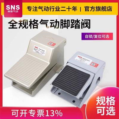 神驰气动SNS脚踏阀FV-02 FV-320  FV-420