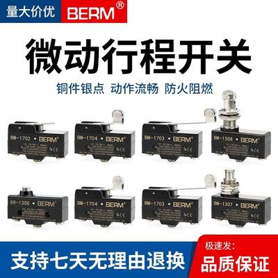 限位行程微动开关BM-1701 1702 1703 1704 1308 Z-15GW22-B LXW5
