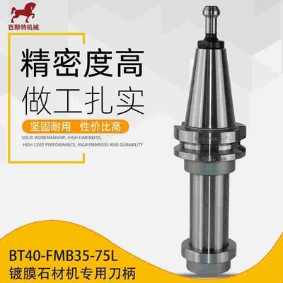 BT40-FMB35-75镀膜刀柄 石材机专用刀柄 厂家直销