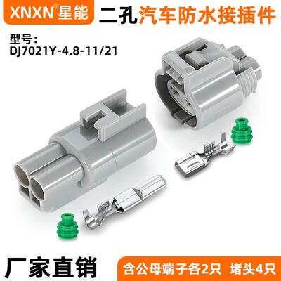 汽车风扇电机插头DJ7021Y-4.8-11/21防水接头6-176143-6/176146-6