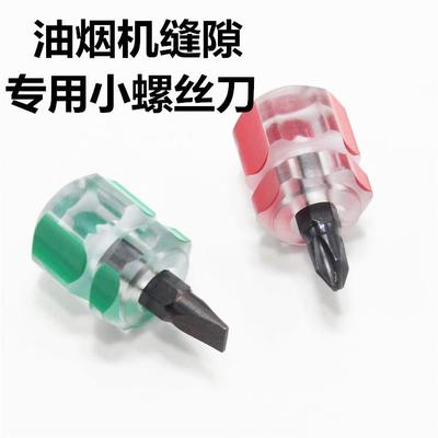 油烟机缝隙螺丝刀小型螺丝刀磁性迷你螺丝刀手动螺丝刀小萝卜头