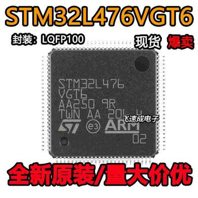 原装 STM32L476VGT6 LQFP-100 ARM Cortex-M4 32位微控制器-MCU