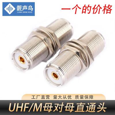 M母直通头UHF-KKY直通 SL16-KKY UHF面板固定双通头 连接器M-KYK