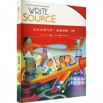 正版图书 WriteSource英语分级写作·技能训练3级 美国霍顿米夫林出版社  编 中国人民大学出版社 9787300293608