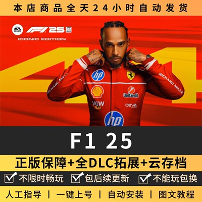 F1 25方程式赛车 F125 中文 全DLC PC电脑单机游戏 Steam 包更新