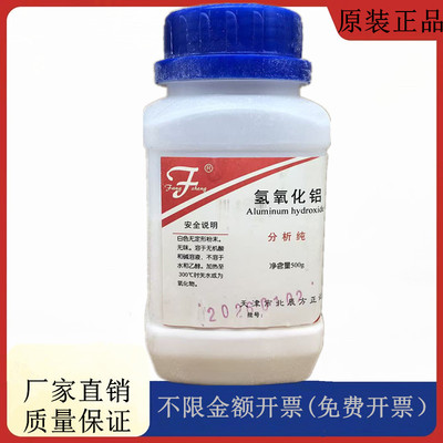 方大同正化工，方正试剂 氢氧化铝 分析纯AR500gCAS;21645-51-2