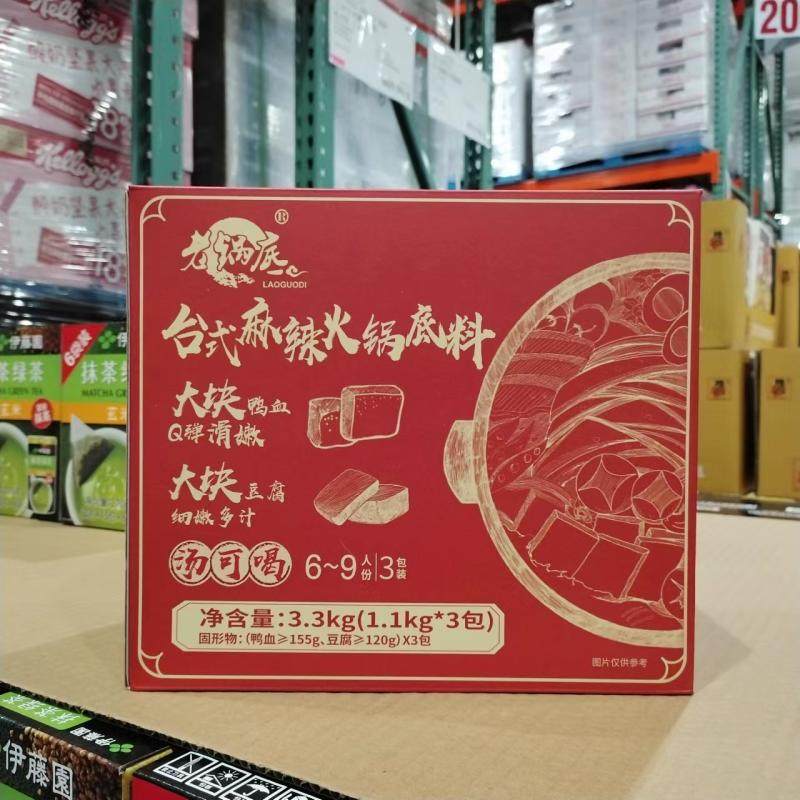 Costco开市客代购 LAO GUO DI台式麻辣火锅底料1.1KG*3包牛骨高汤_虎窝淘