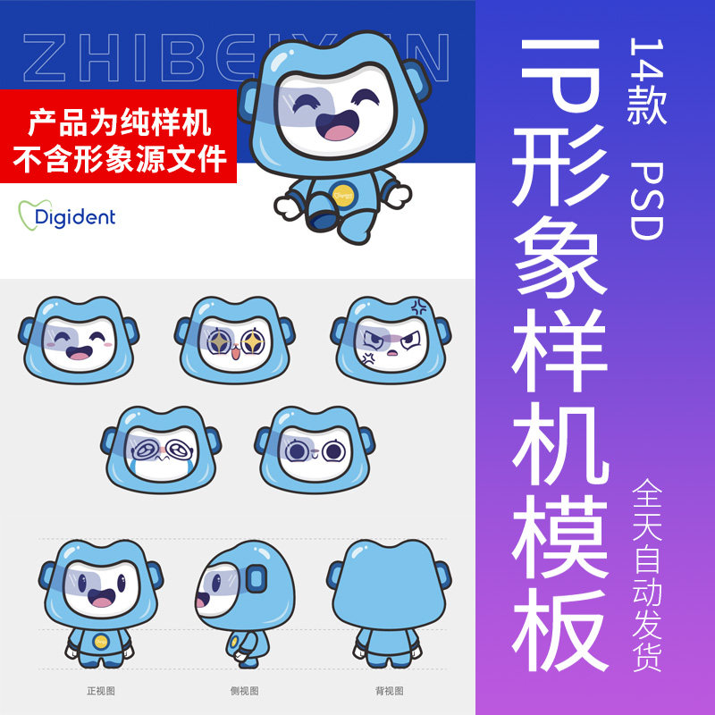 IP形象设计样机定制文创企业psd卡通吉祥物模板品牌ip设计模版_虎窝淘